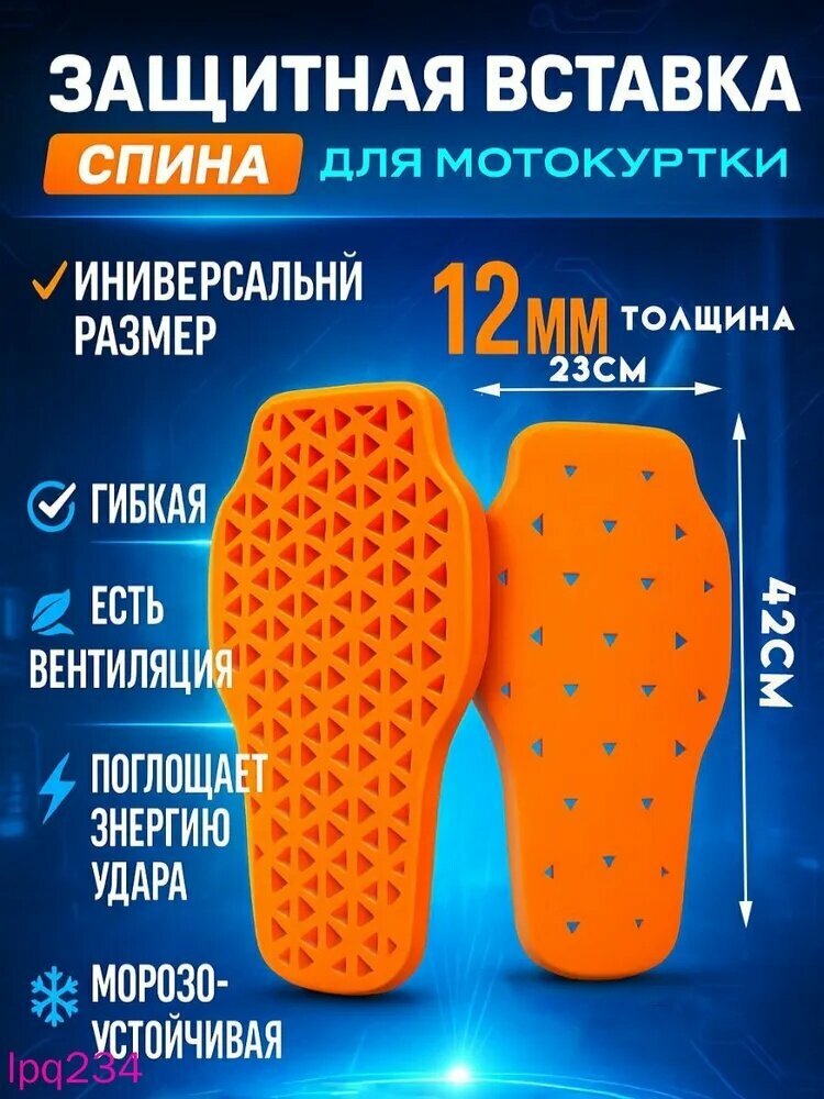 Защита спины, размер: Универсальный, цвет: оранжевый
