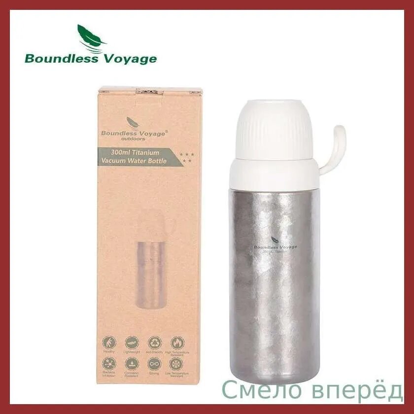 Титановый Термос Boundless Voyage 300 Мл Ti3015D Из Чистого Титана TA1 С Двойными Стенками И Герметичной Крышкой-чашкой