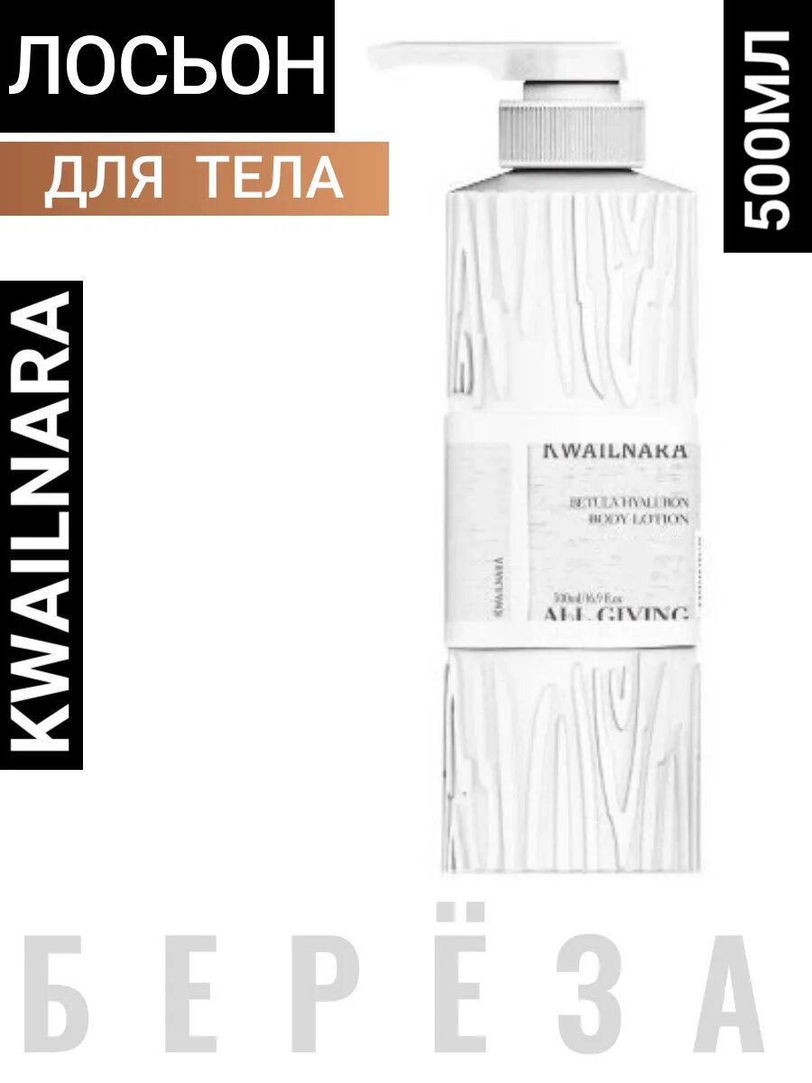 Лосьон для тела с березовым соком Корея
