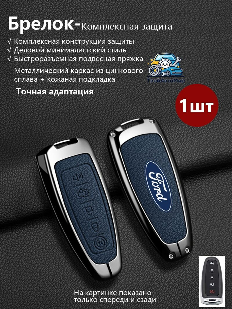 Чехол для ключа Ford Explorer 2011-2019, Edge 2011-2014, 5 кнопок, из цинкового сплава и кожи