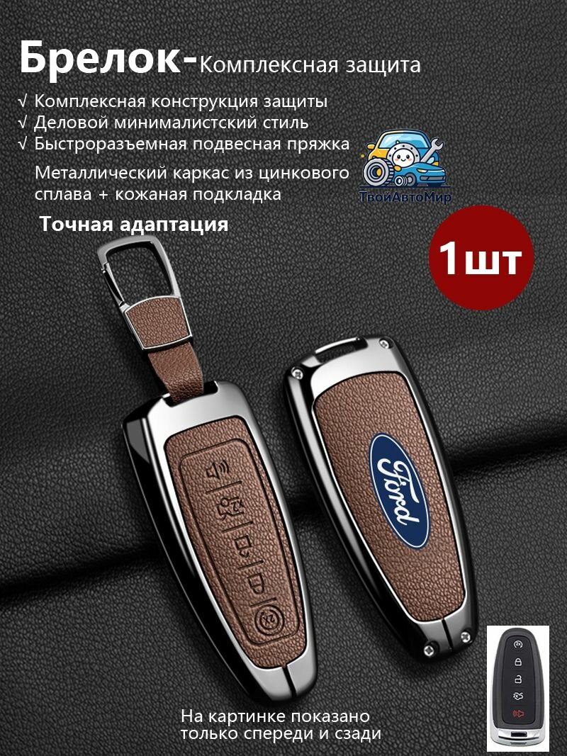 Чехол для ключа Ford Explorer 2011-2019, Edge 2011-2014, 5 кнопок, из цинкового сплава и кожи