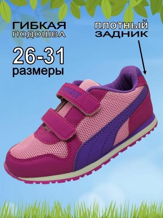 Кроссовки Кроссовки для девочки Микаса, Арт. 081-2В, цвет: розово-малиновый. Размер 30
