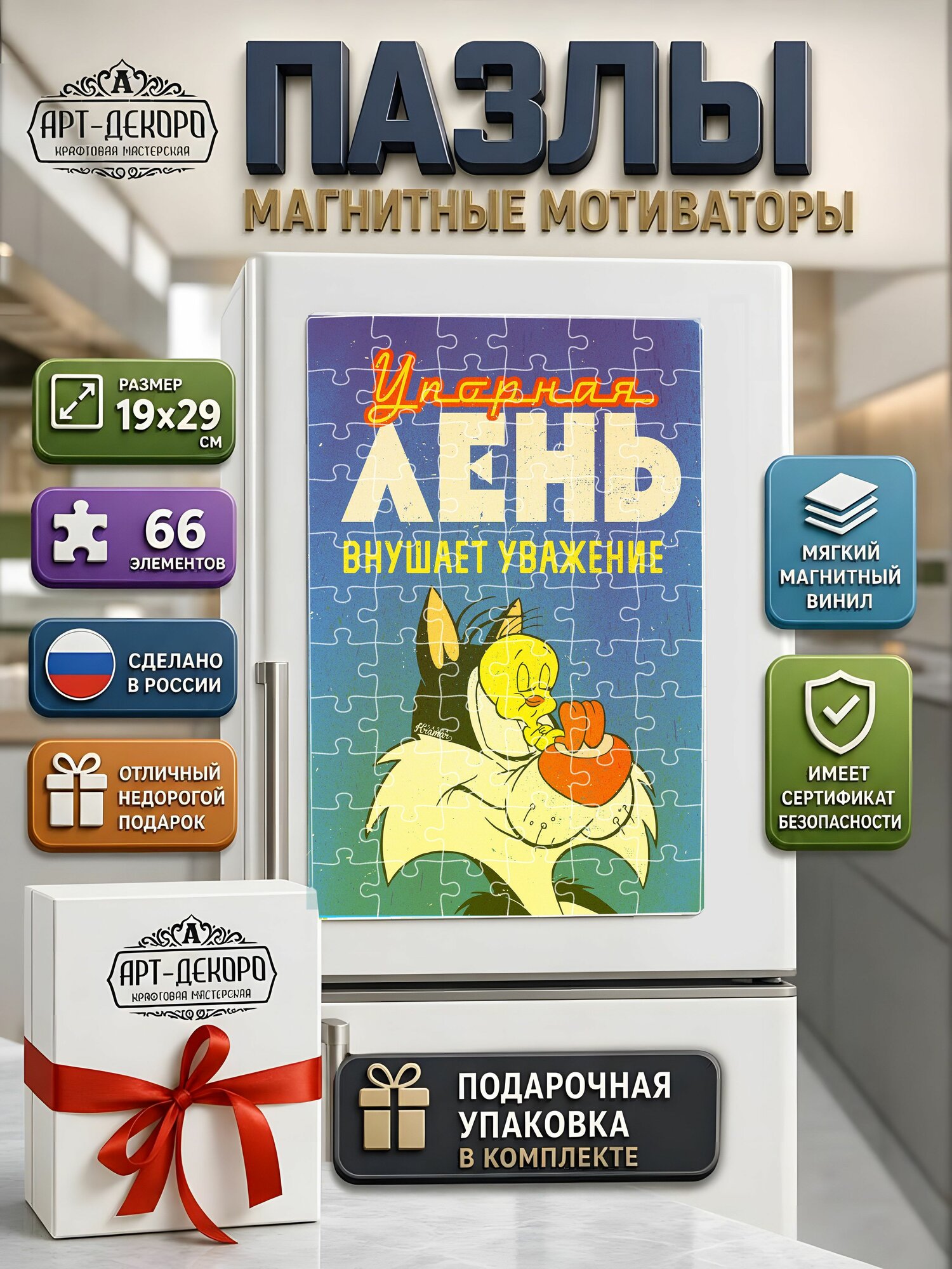Магнитные пазлы - мотиватор: "упорная лень внушает уважение"