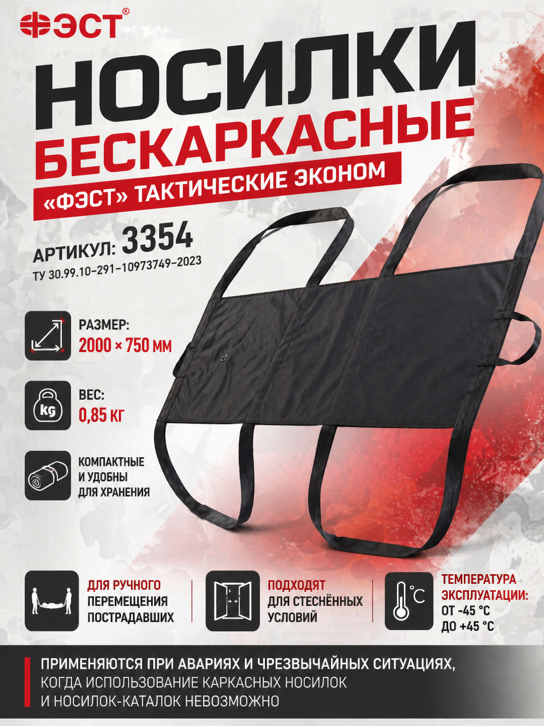 Носилки бескаркасные тактические эконом