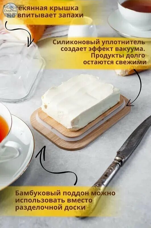 Масленка, сырницаПрименениеБамбуковая масленка со стеклянной крышкой. Благодаря — фото 1