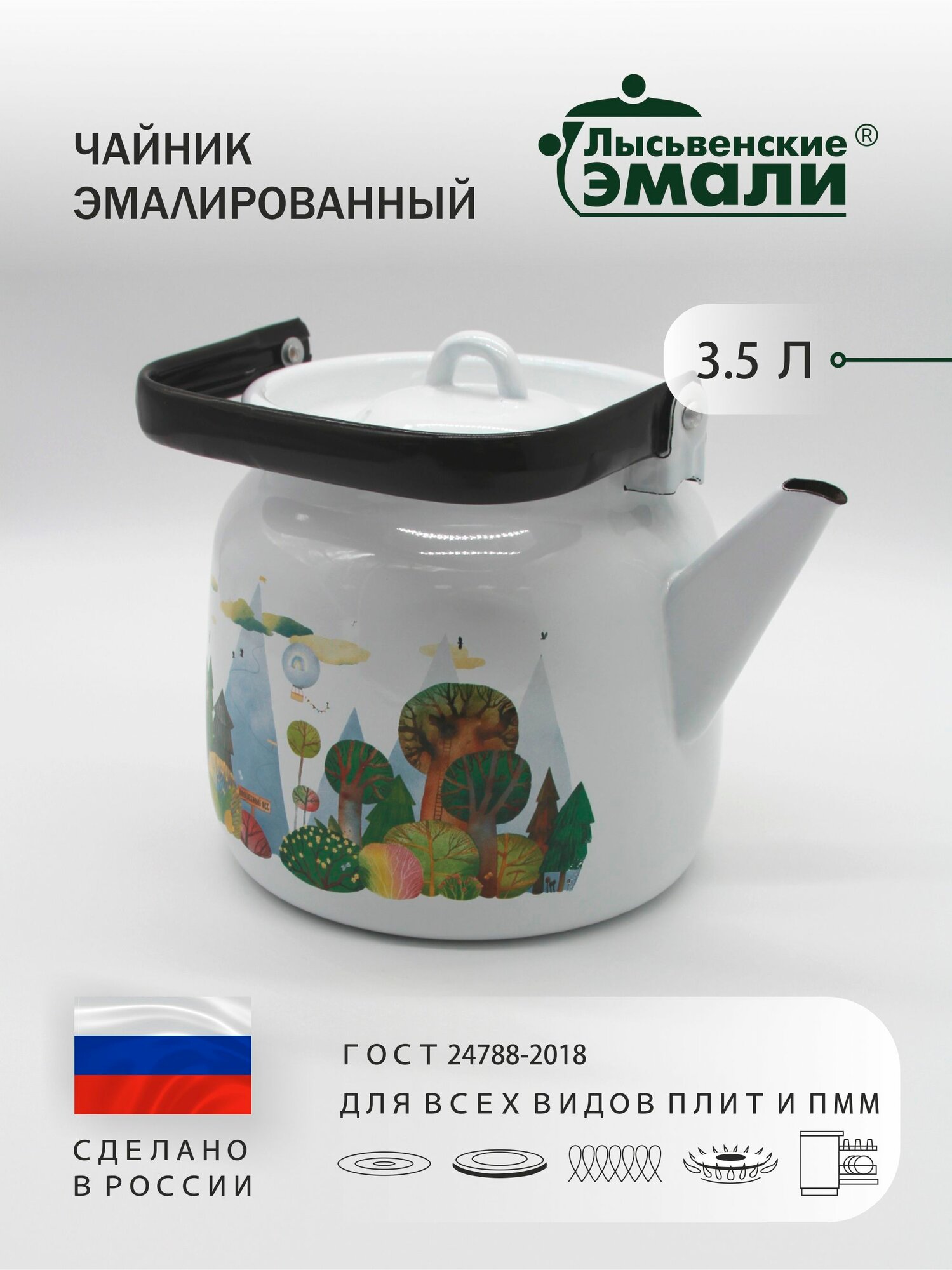 Чайник Эмалированный 3.5л Лысьвенские эмали