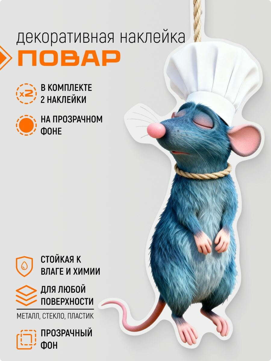 Интерьерная наклейка мышь повесилась