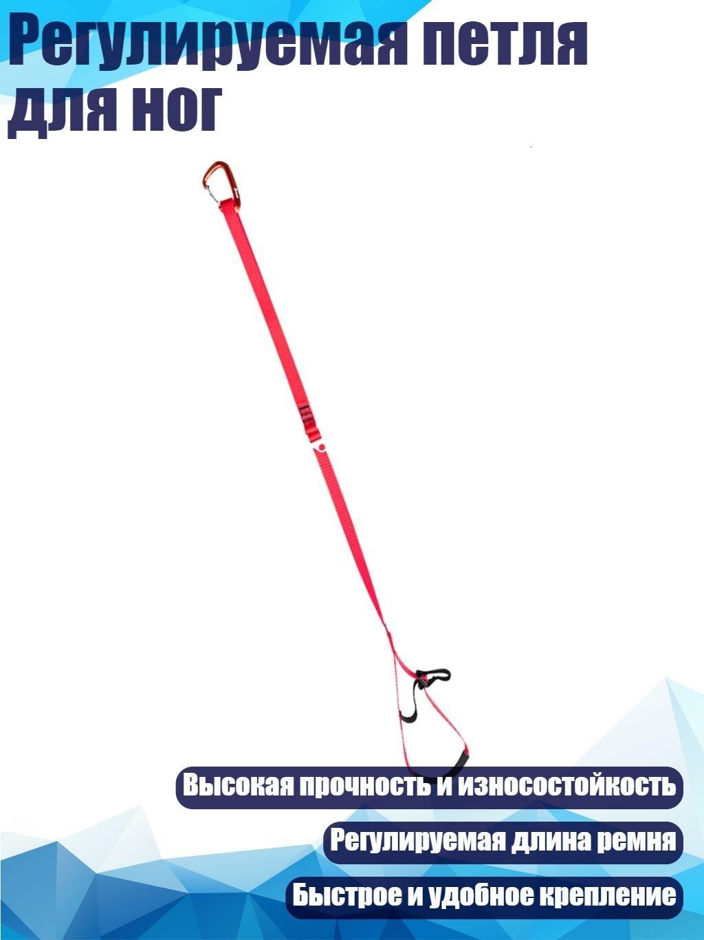 Регулируемая петля для ног, красный