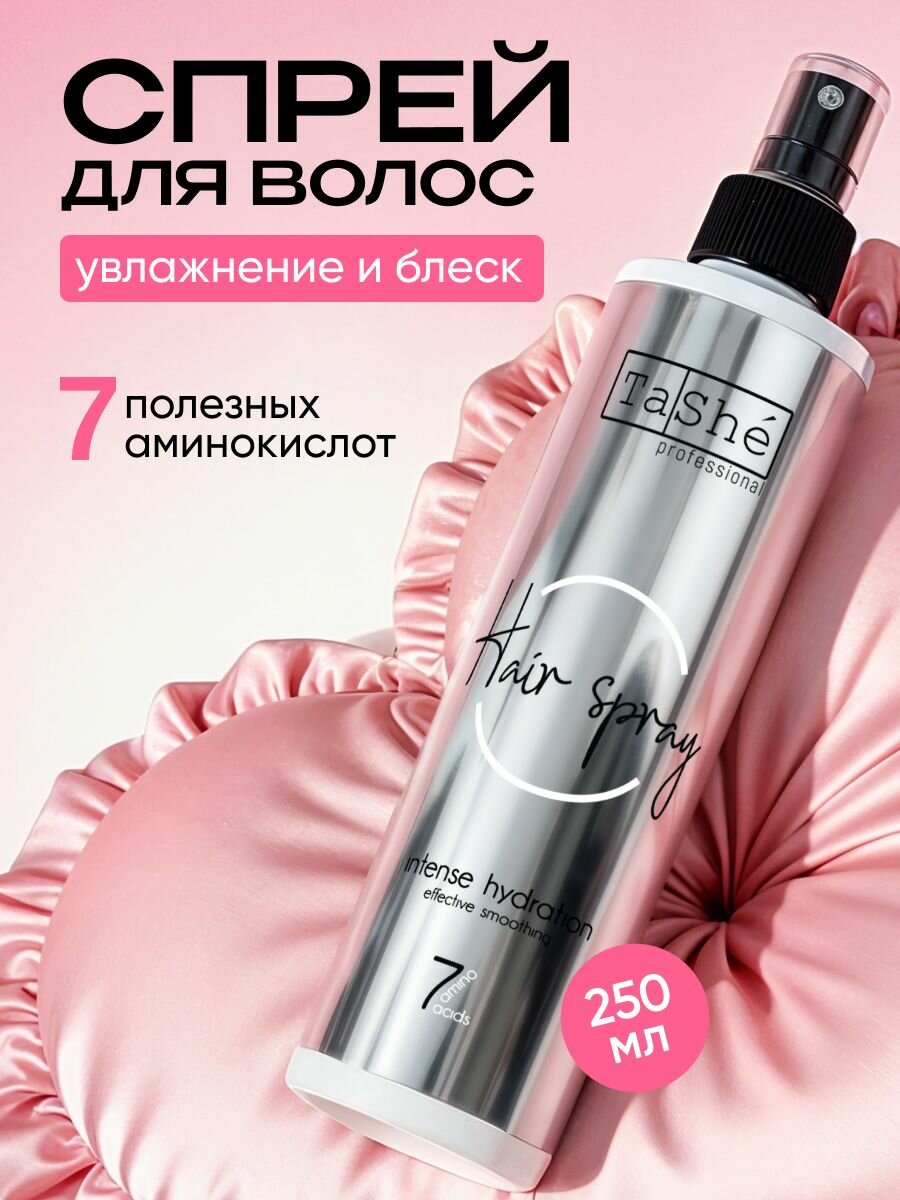 Tashe Спрей для волос с термозащитой и парфюмированной отдушкой, 250 мл
