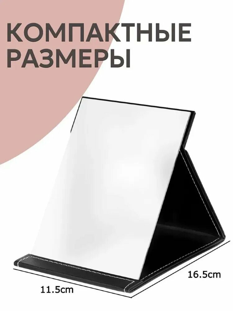Зеркало карманное, 16.5 см х 11.5 см, 1 шт