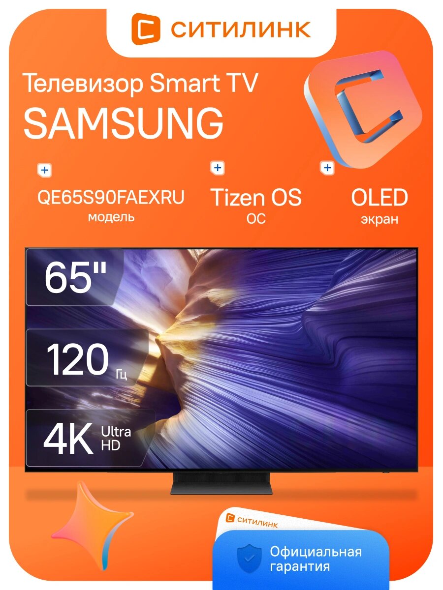 Телевизор Samsung QE65S90FAEXRU 65" OLED, 4K Ultra HD, чер. графит, смарт ТВ, Tizen OS