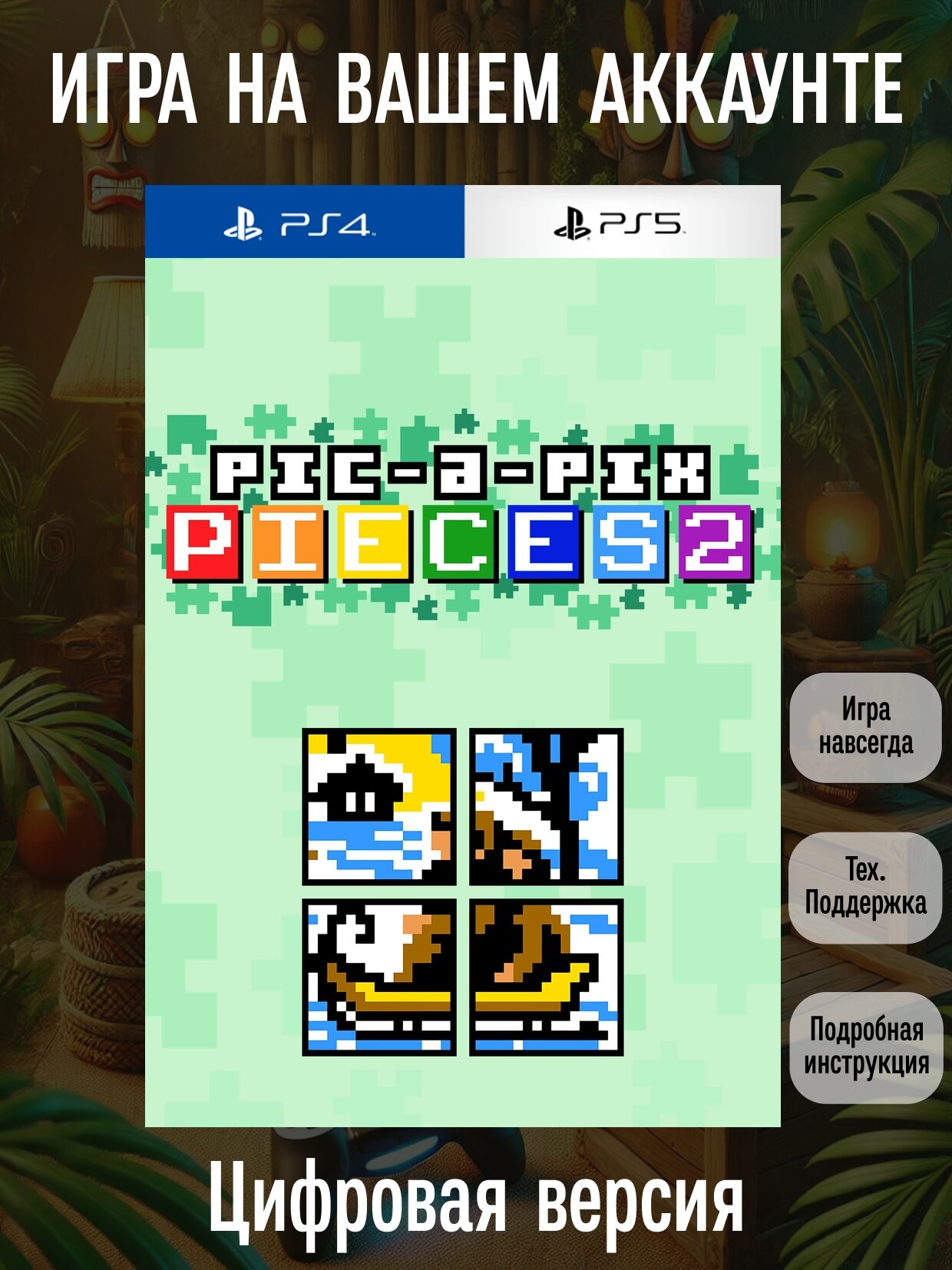Pic-a-Pix Pieces 2 | PlayStation 4/5 | английский язык | Семейные