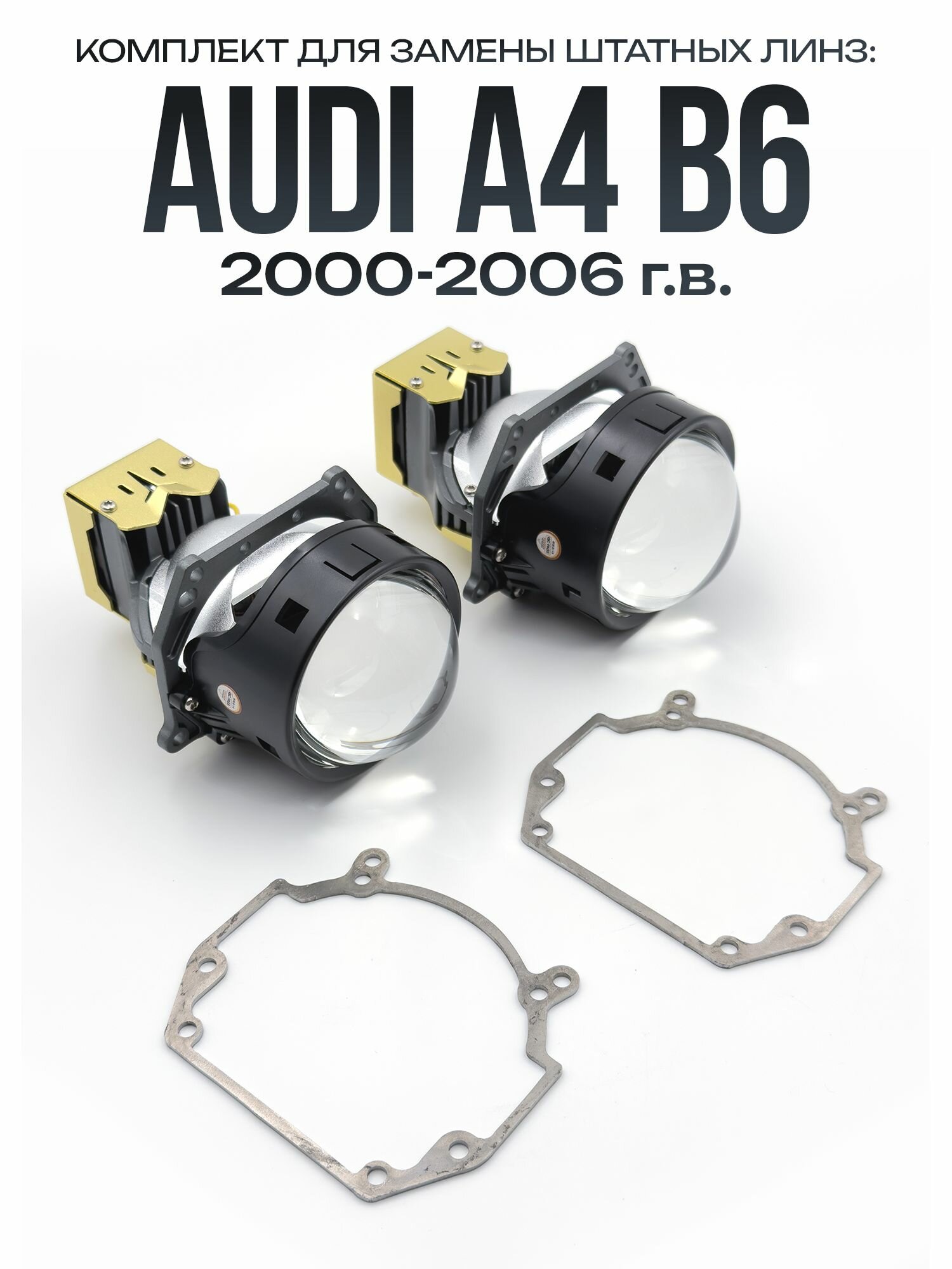 Светодиодные линзы Aozoom A20 для Audi A4 B6 2000-2006 / biled модули A20 на Ауди a4 b6 00-06