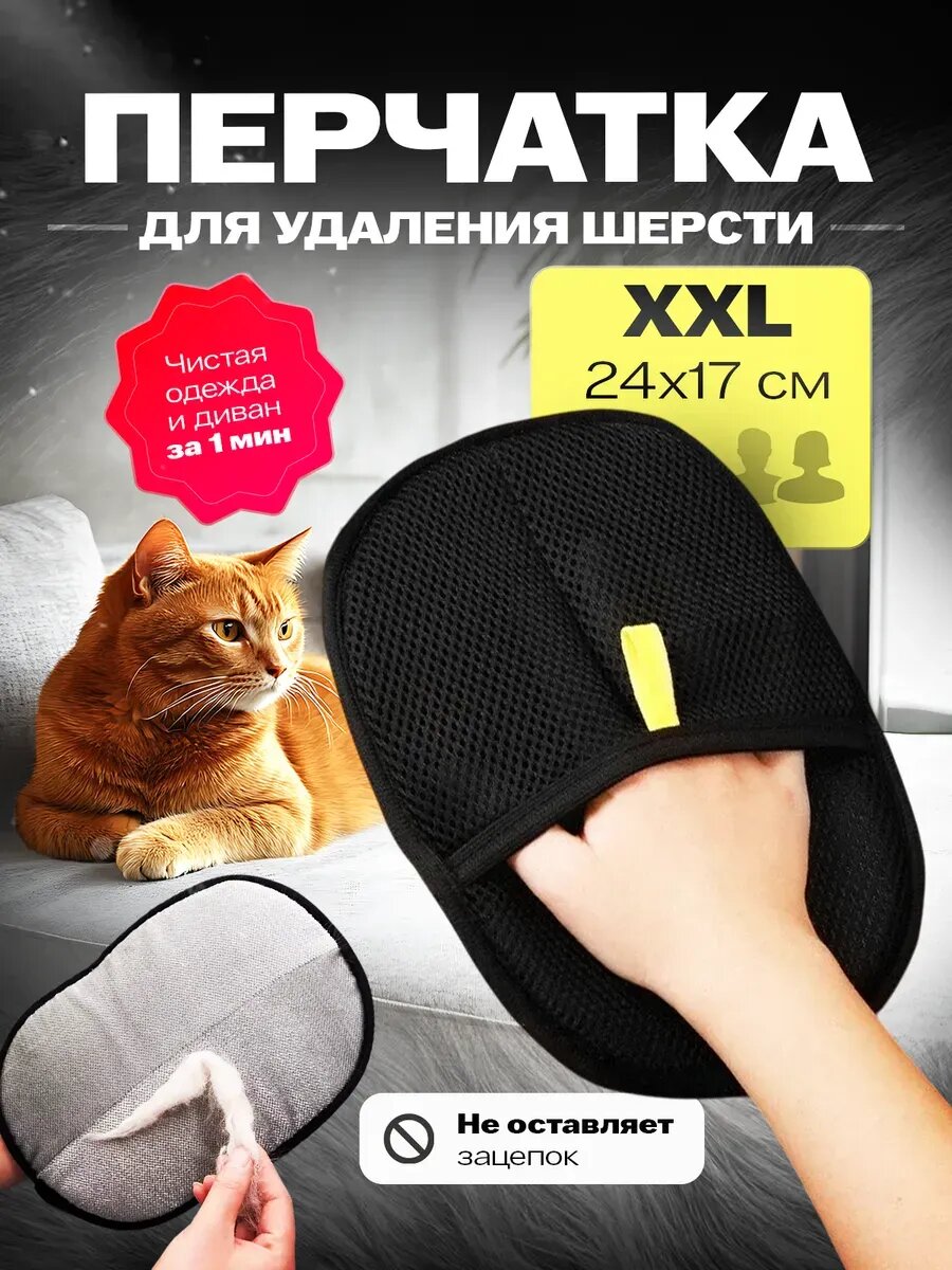 Щетка перчатка для удаления шерсти кошек и собак