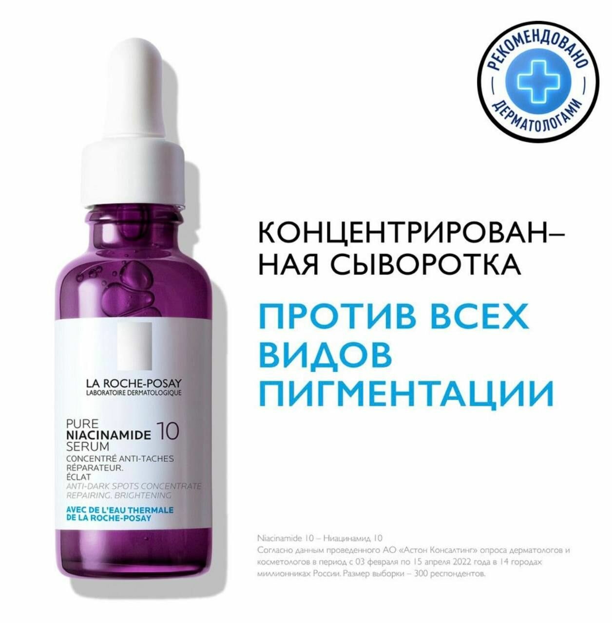 La Roche-Posay Сыворотка для ухода за кожей Антивозрастной уход, 30 мл