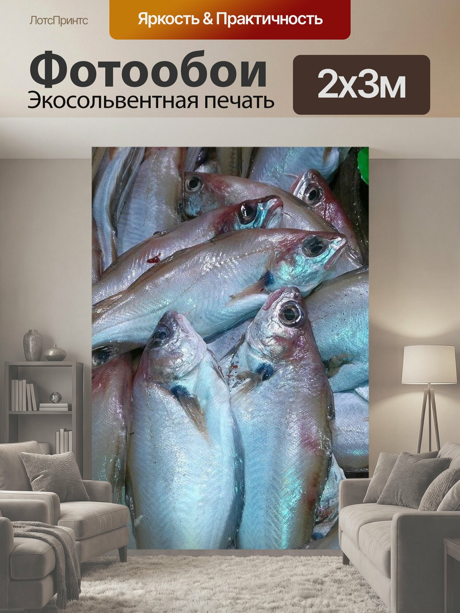 Фотообои "Рыбы, море, путассу" 200x300 см. экосольвентная печать