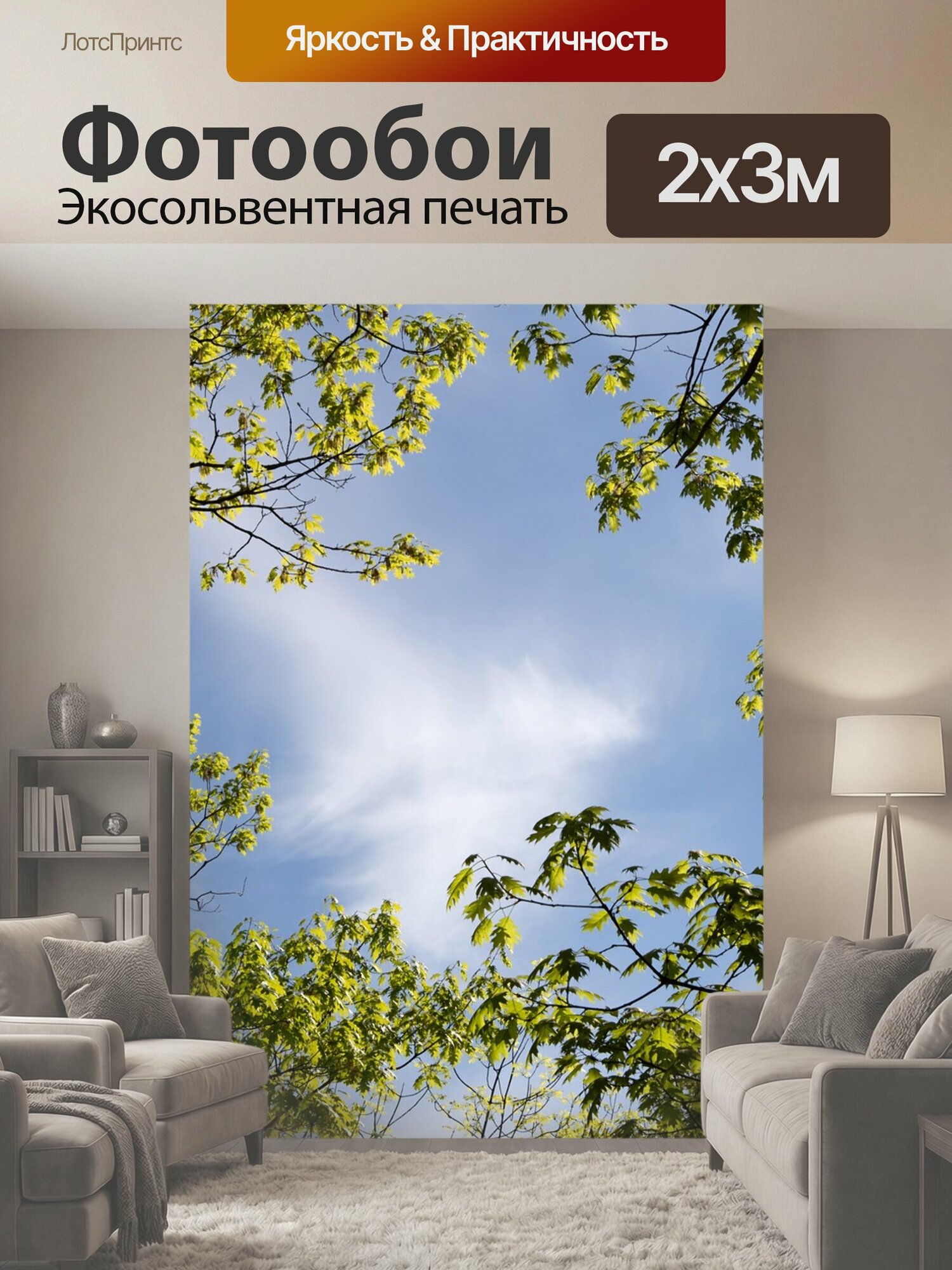 Фотообои "Облака, листья, природа" 200x300 см. экосольвентная печать