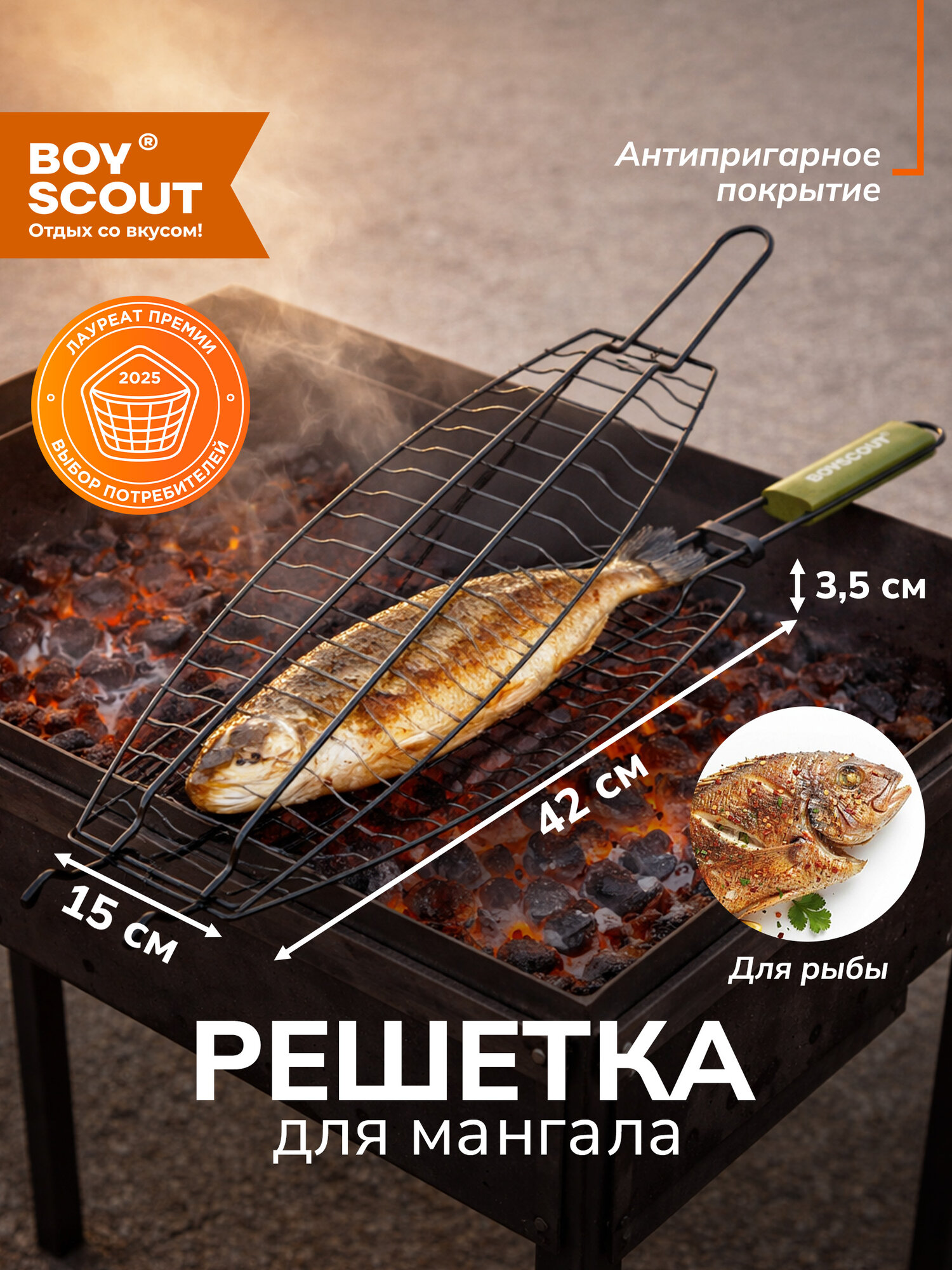 Решетка-гриль для рыбы большая с антипригарным покрытием 65(+5)x42x15x3,5 cм BOYSCOUT