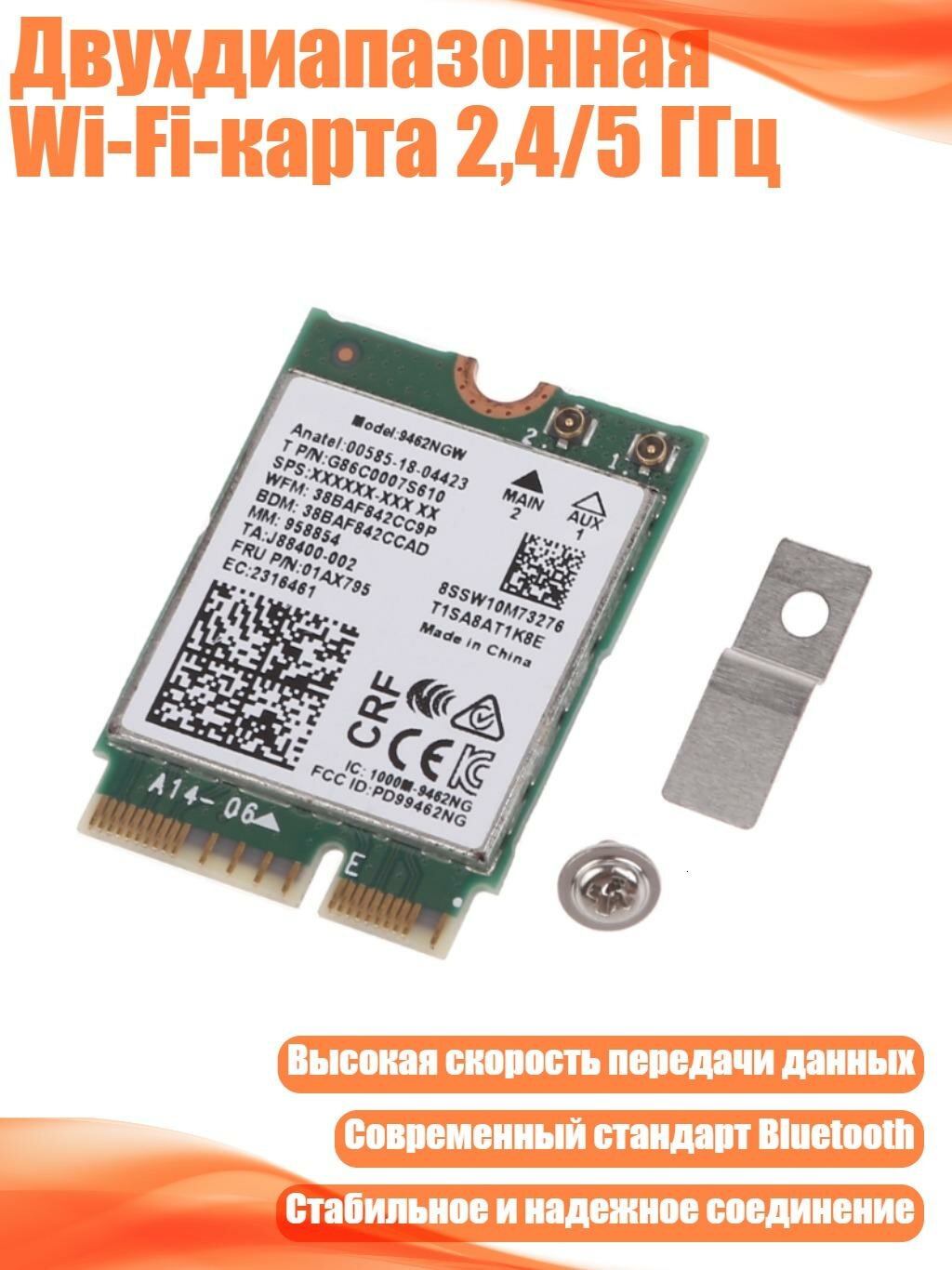 Двухдиапазонная Wi-Fi-карта 2,4/5 ГГц, A