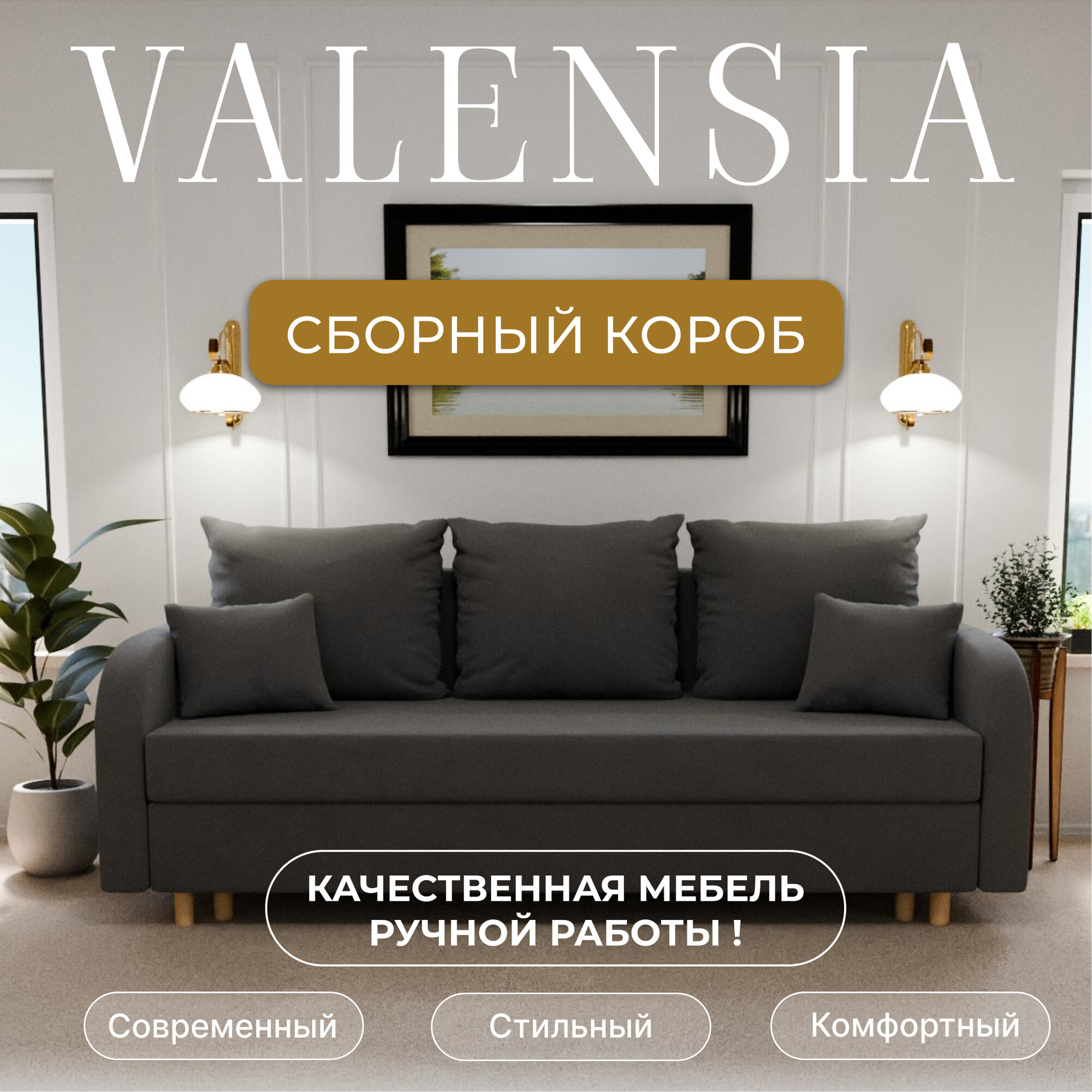 Диван раскладной, "Valensia", ППУ, Велютта люкс 32 размеры 220х80х100, серый