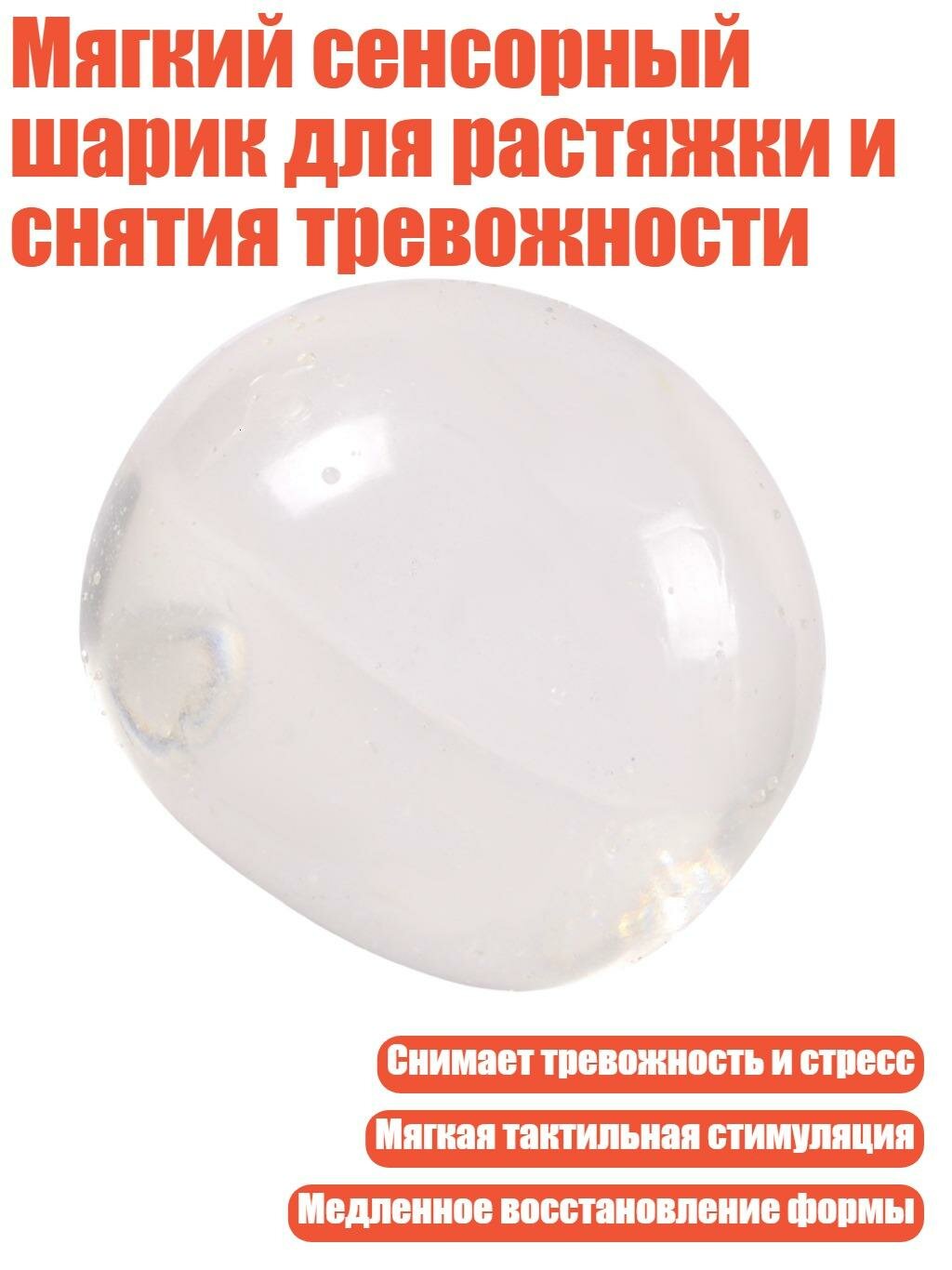 Мягкий сенсорный шарик для растяжки и снятия тревожности