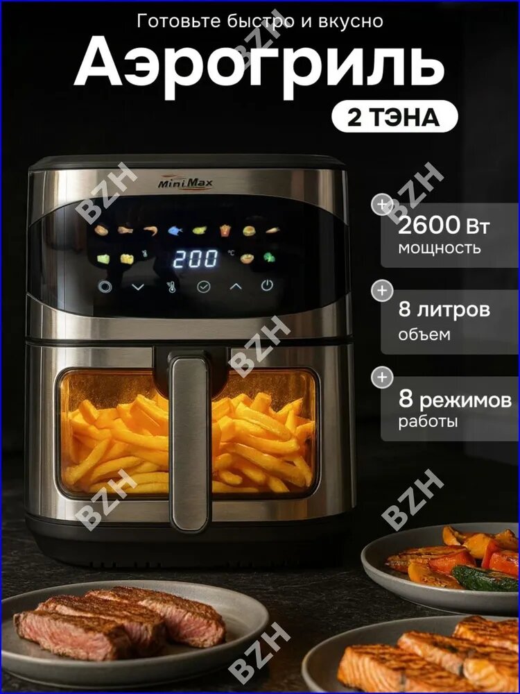 Аэрогриль аэрогриль_10_FY222, черный, серебристый