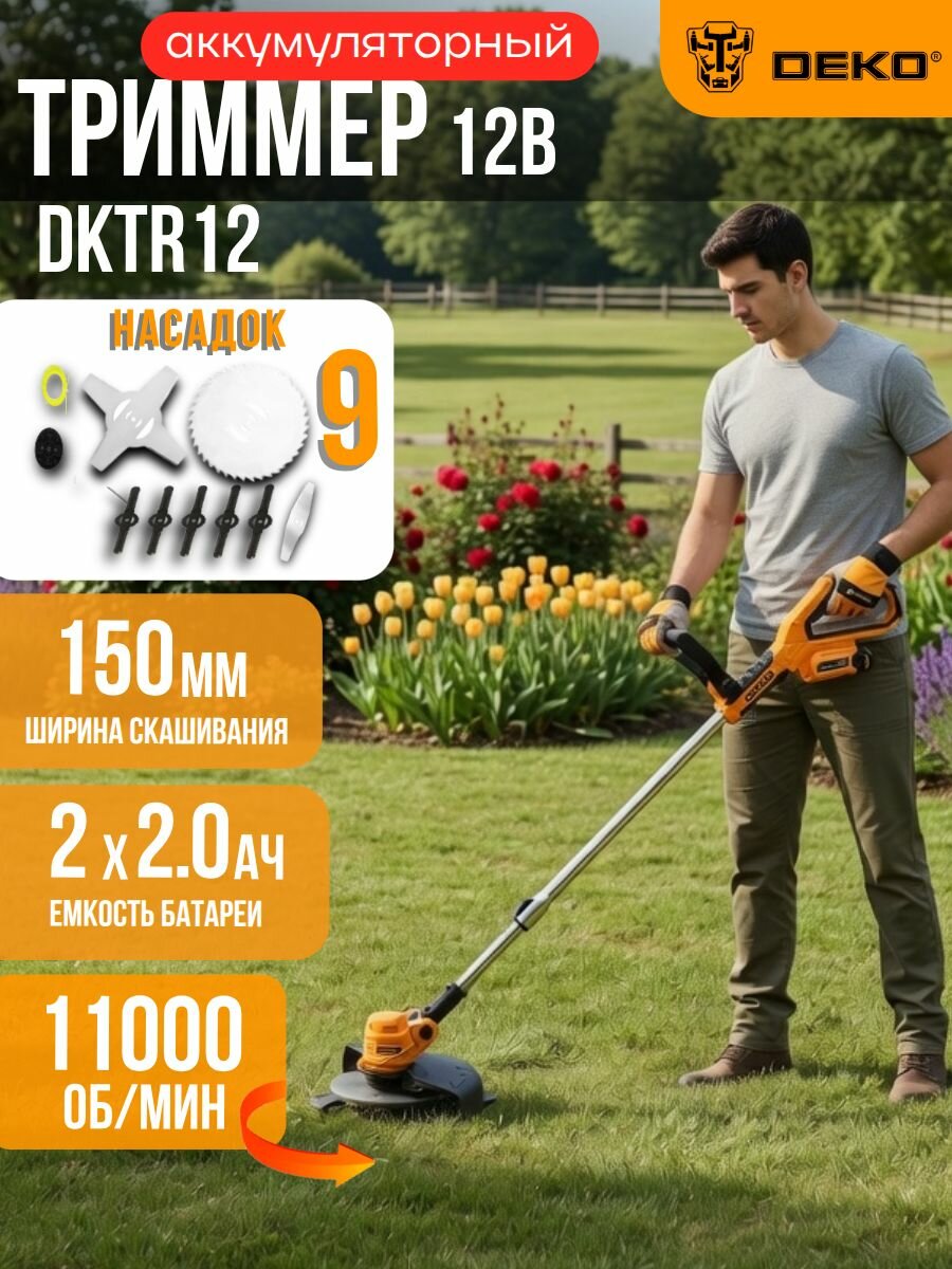 Триммер садовый аккумуляторный DEKO DKTR12DR, 2*2.0Ач Plus