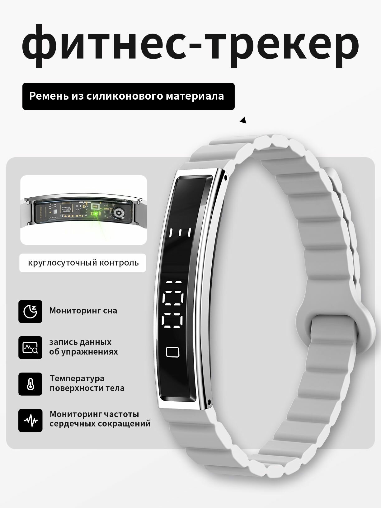 Фитнес-браслет B3, серебристый, светло-серый