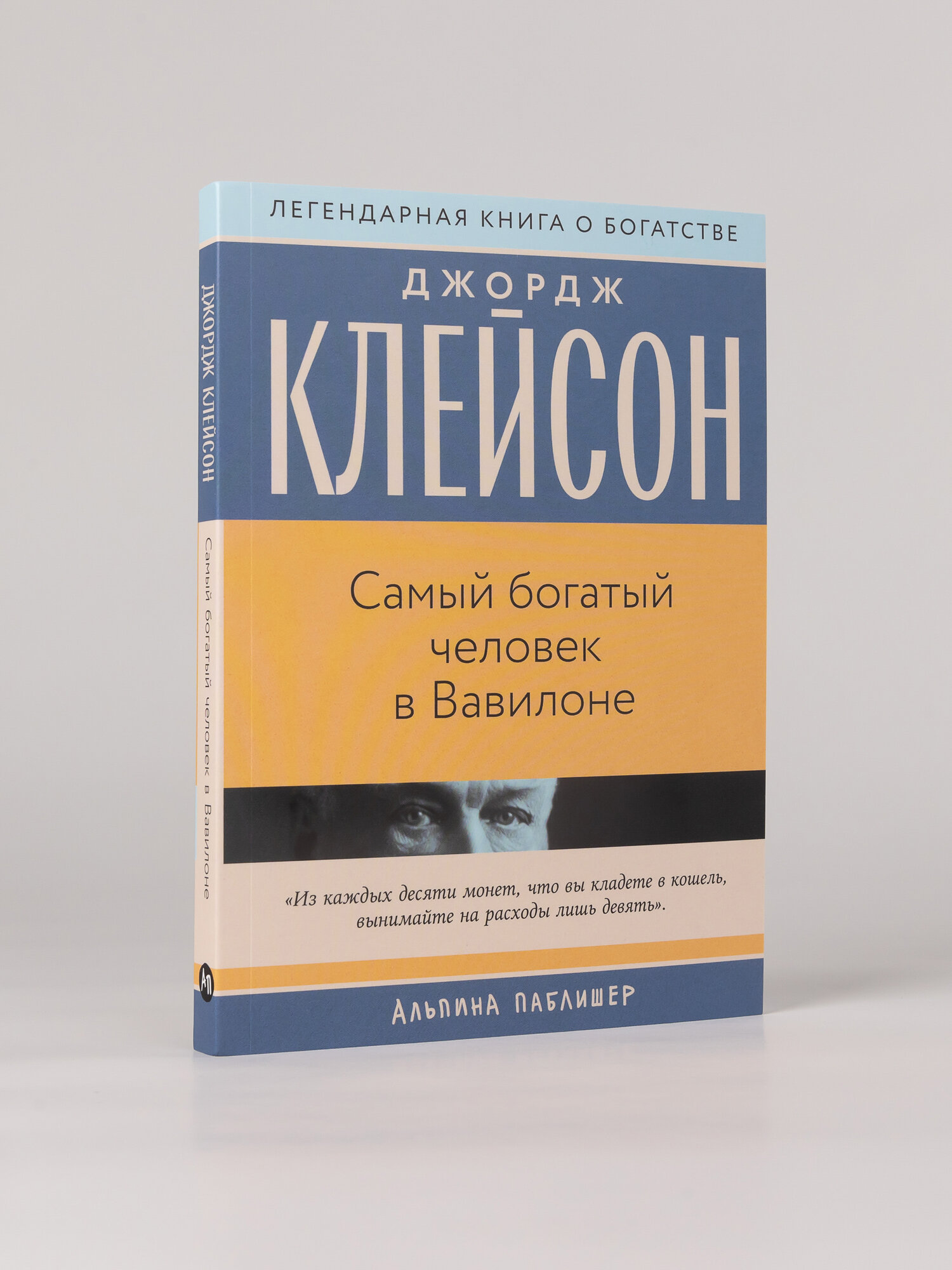 Книга "Самый богатый человек в Вавилоне"/ Клейсон Джордж Самюэль