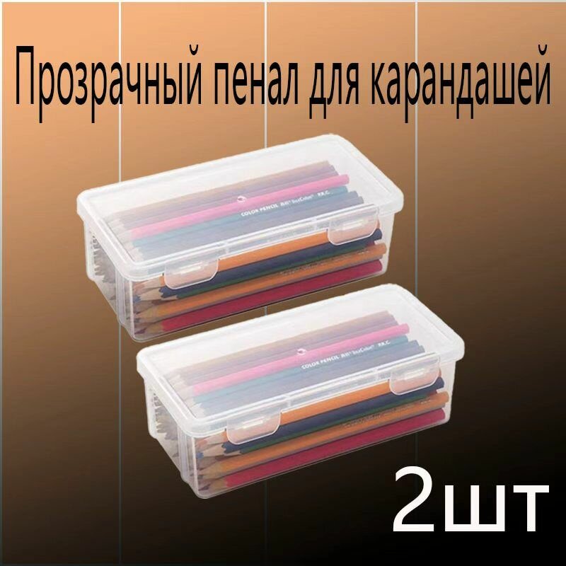 Прозрачная коробка для карандашей,6 шт, Прочный, пылезащитный, с крышкой, Материал из АБС-пластика, Используется для хранения ручек