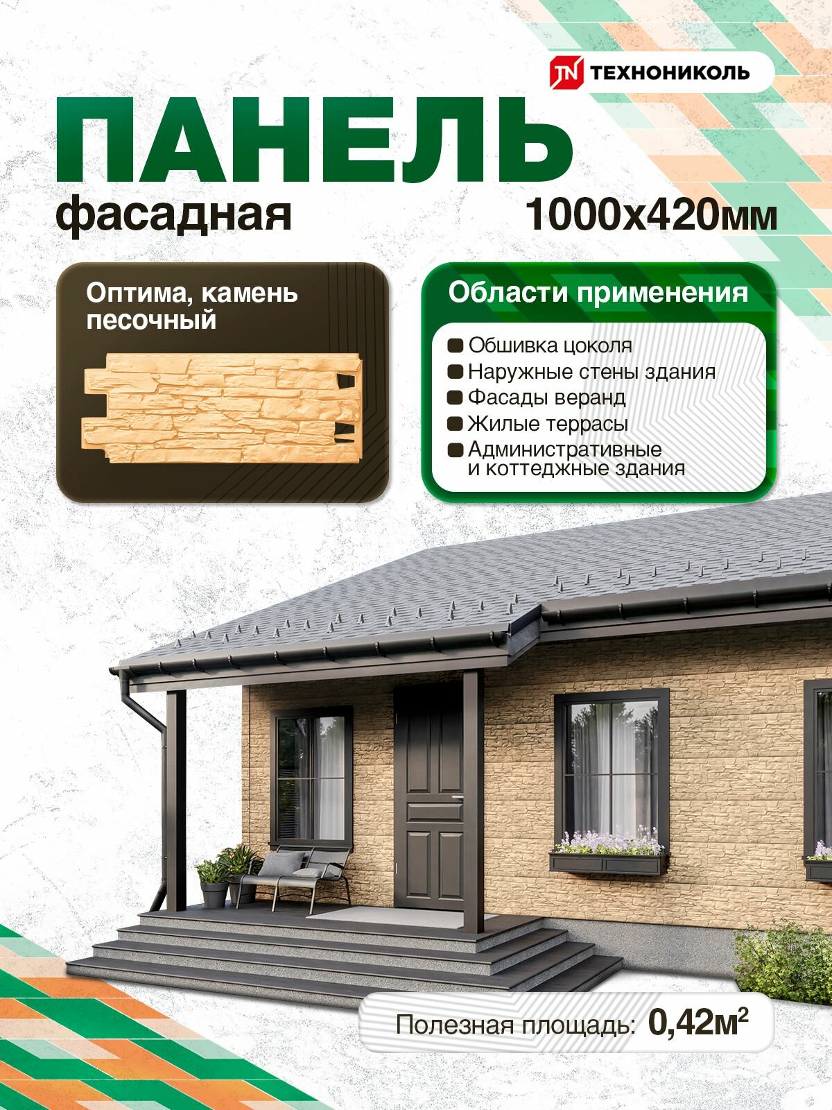 Фасадные панели технониколь оптима, Камень, песочный