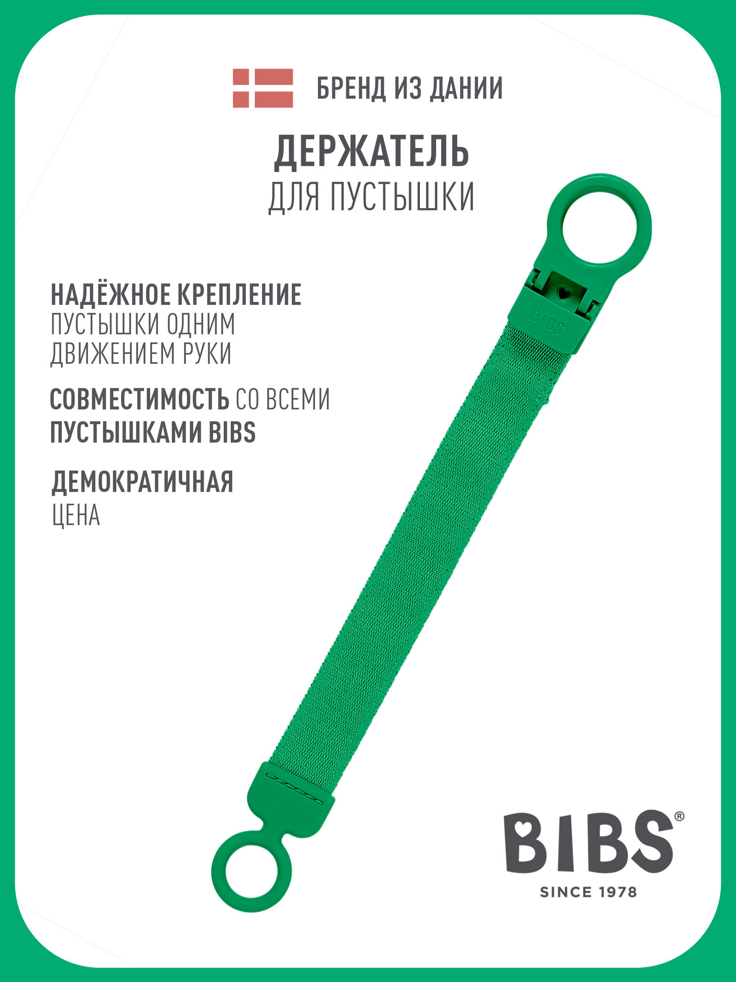 Держатель прищепка для соски пустышки BIBS Clip Loop - Cactus