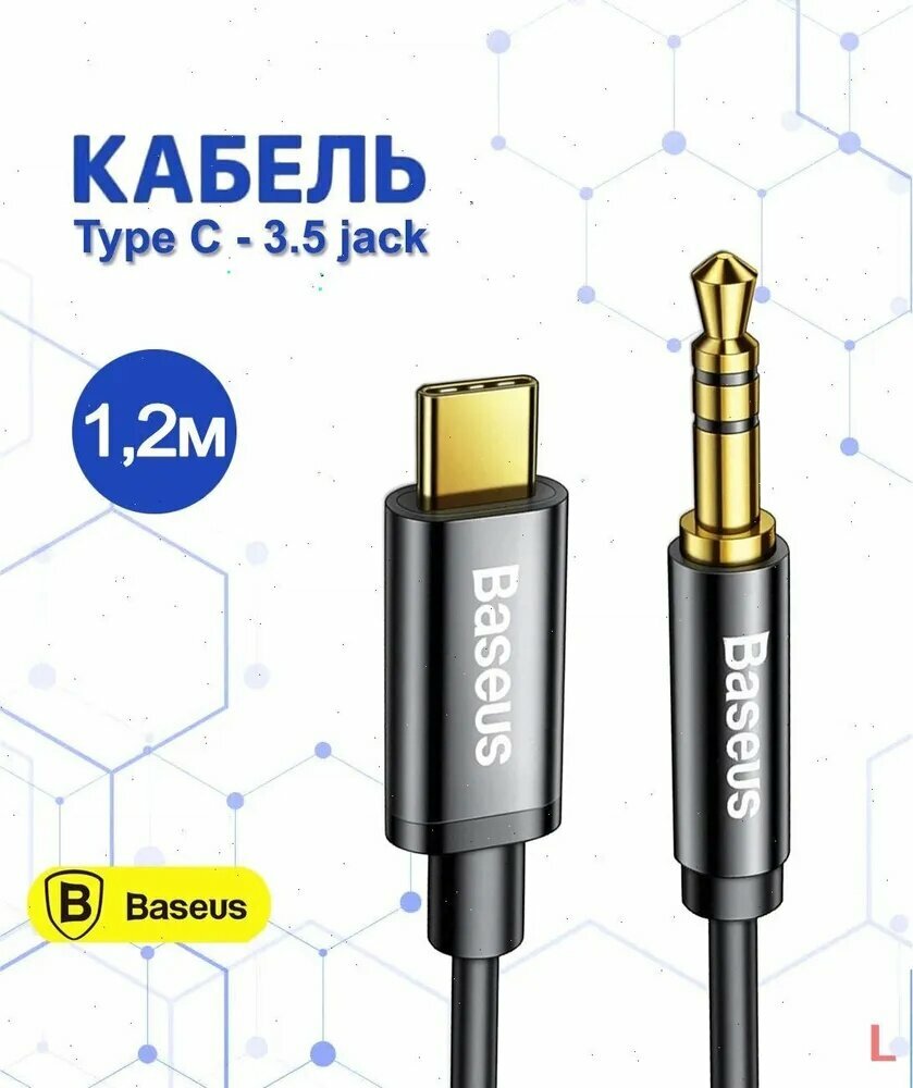 Baseus Аудиокабель USB Type-C/3.5 мм, 1.2 м, светло-розовый, хром