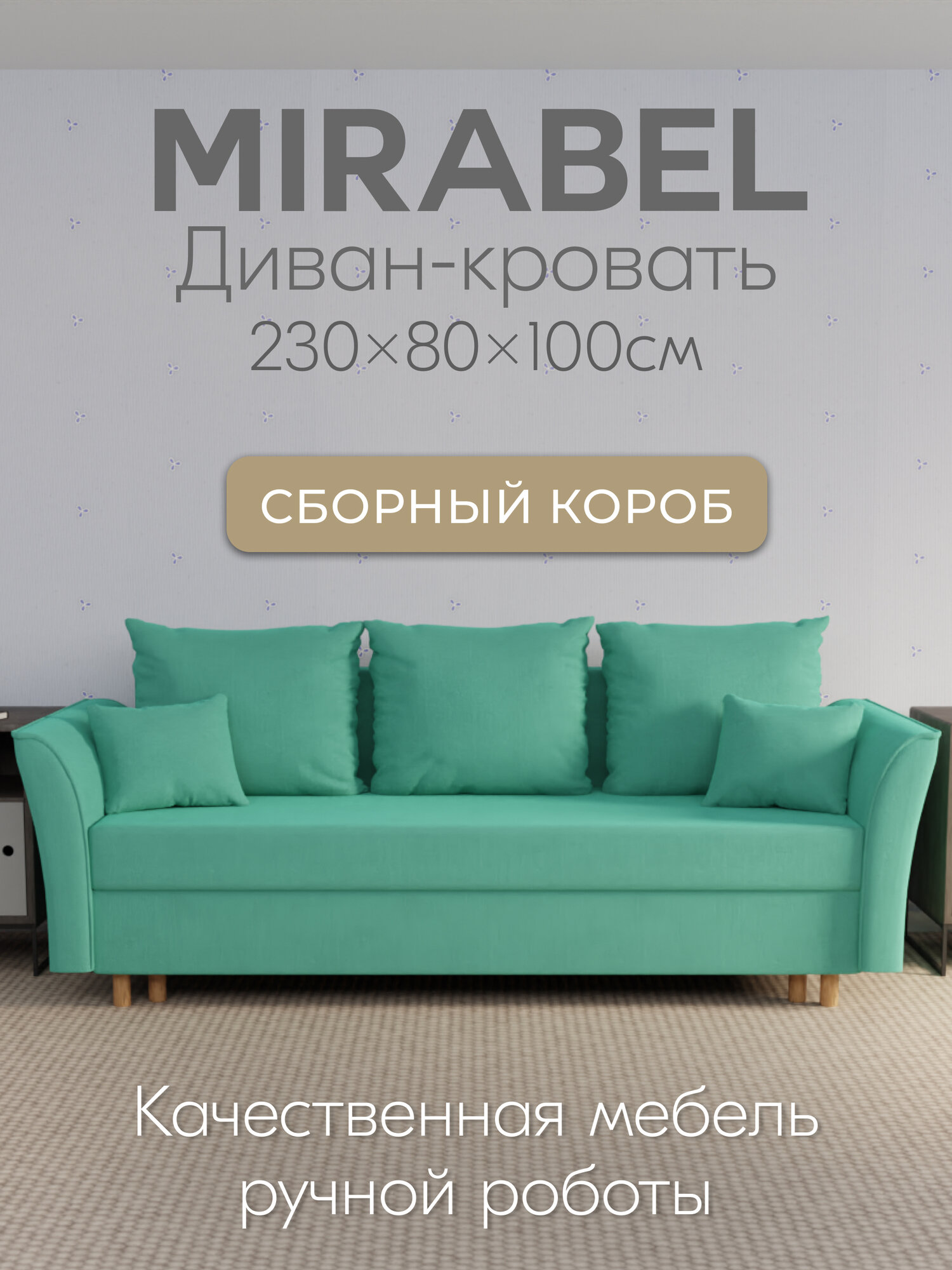 Прямой раскладной, диван-кровать, "Мирабель", ППУ, размеры 230х80х100, Велютта люкс 14
