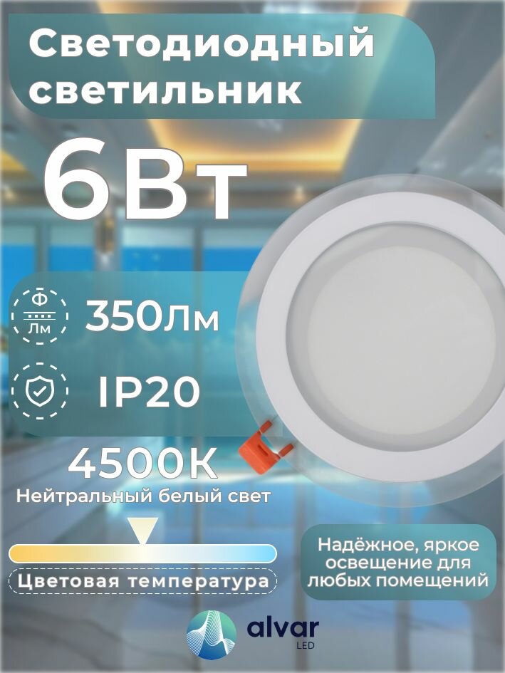 Круглый встраиваемый светодиодный светильник 6Вт 4500K (корпус стекляный)