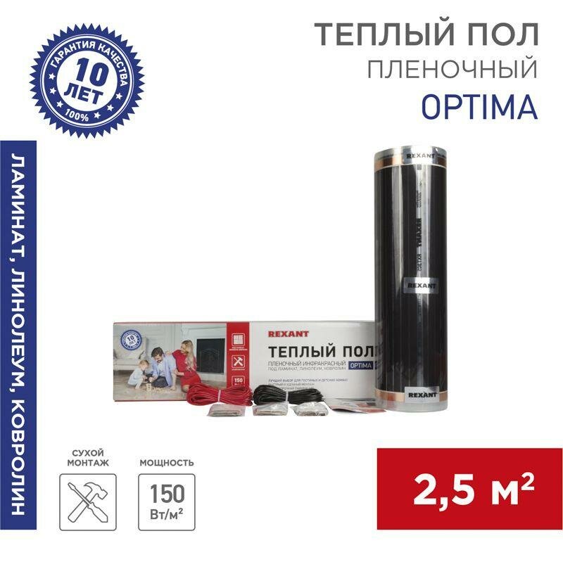 Комплект "Теплый пол" (пленка) Optima 150 2.5кв. м/0.5х5м/375Вт REXANT 51-0504-7