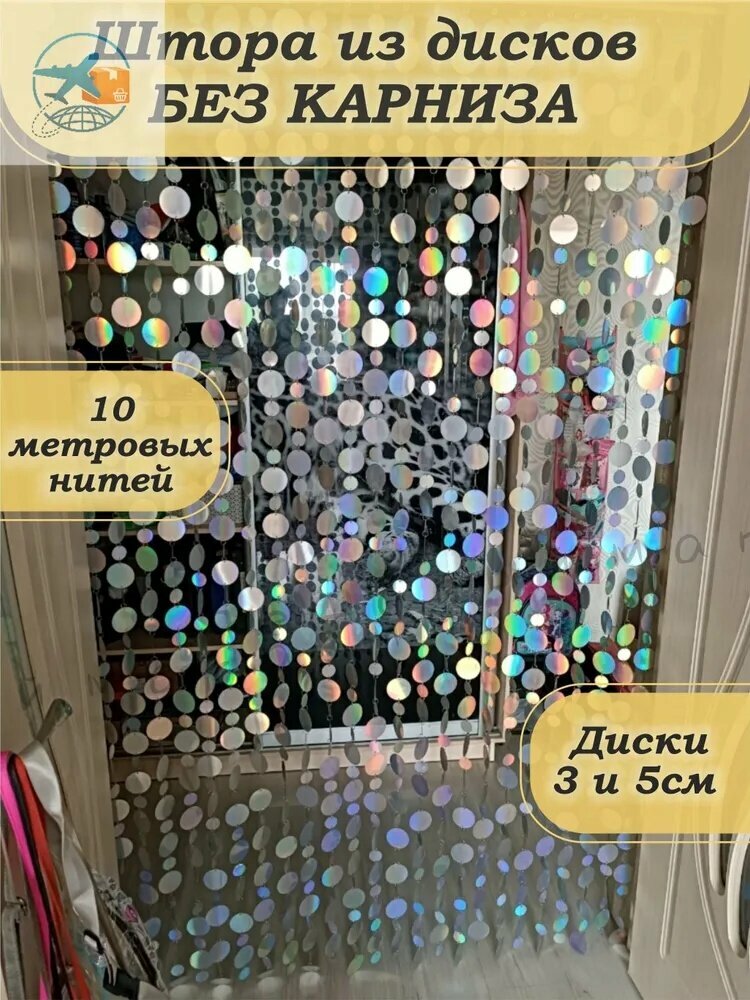 Занавеска на дверь из бусин 50x100 см перламутровый