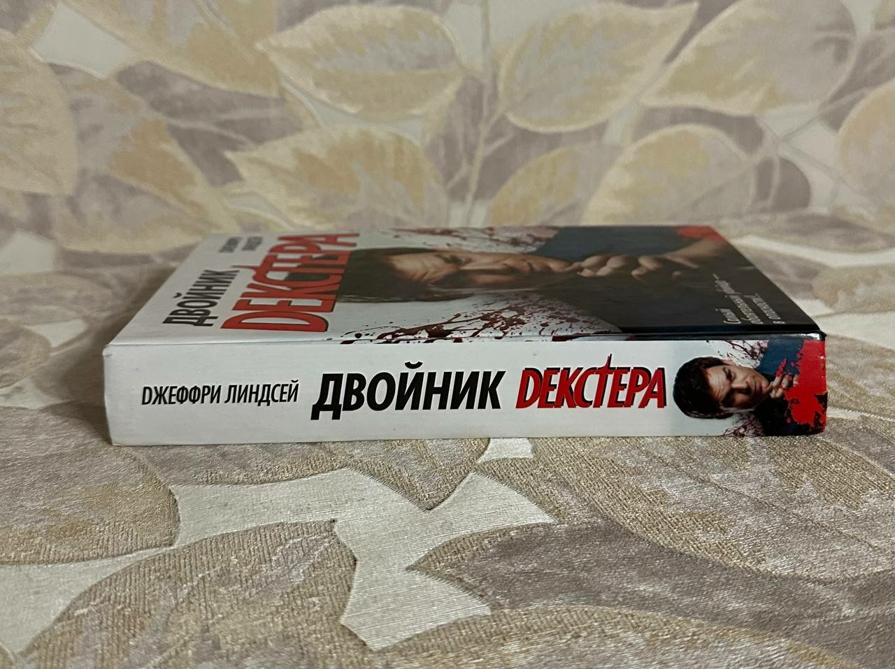 Двойник Декстера — фото 1