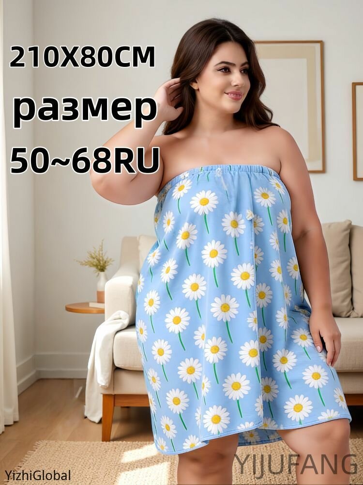 Килт для бани женское большой размер 210*80CM