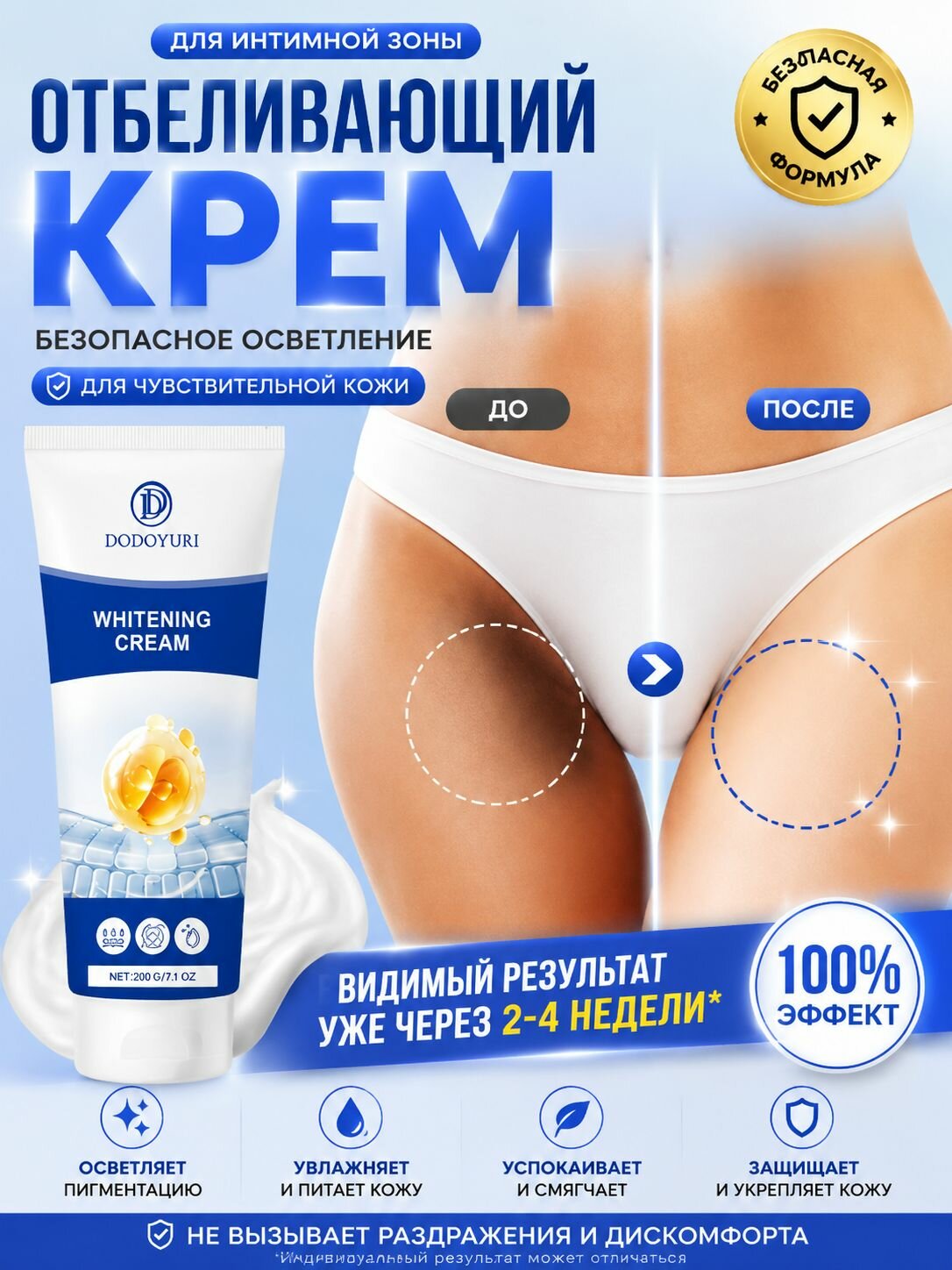 DODOYURI отбеливающий крем для интимной зоны с растительными экстрактами, 20 г, для осветления кожи подмышек, зоны бикини и коленей