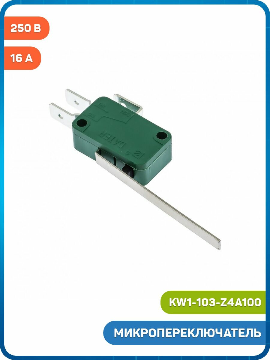 Микропереключатель DAIER ON/ON SPDT 250 В/16 А (KW1-103-Z4A100)