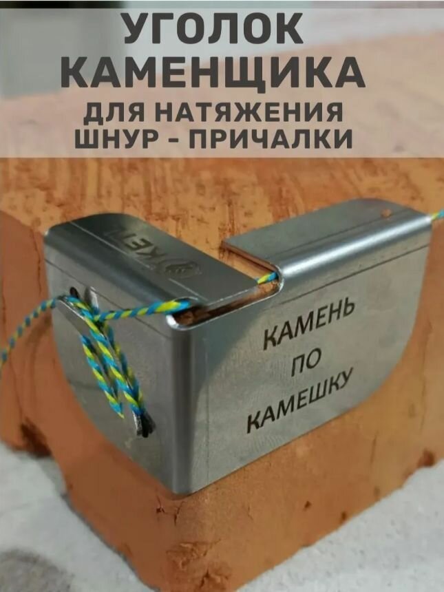 Уголок каменщика нержавеющая сталь