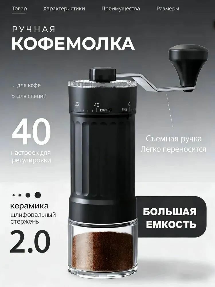 Кофемолка ручная жерновая с регулировкой кофемоления и керамическим жерновом, разборная и моющаяся
