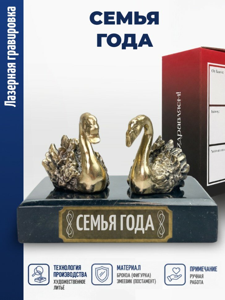 Статуэтка Лебеди "Семья года" (бронза, змеевик)