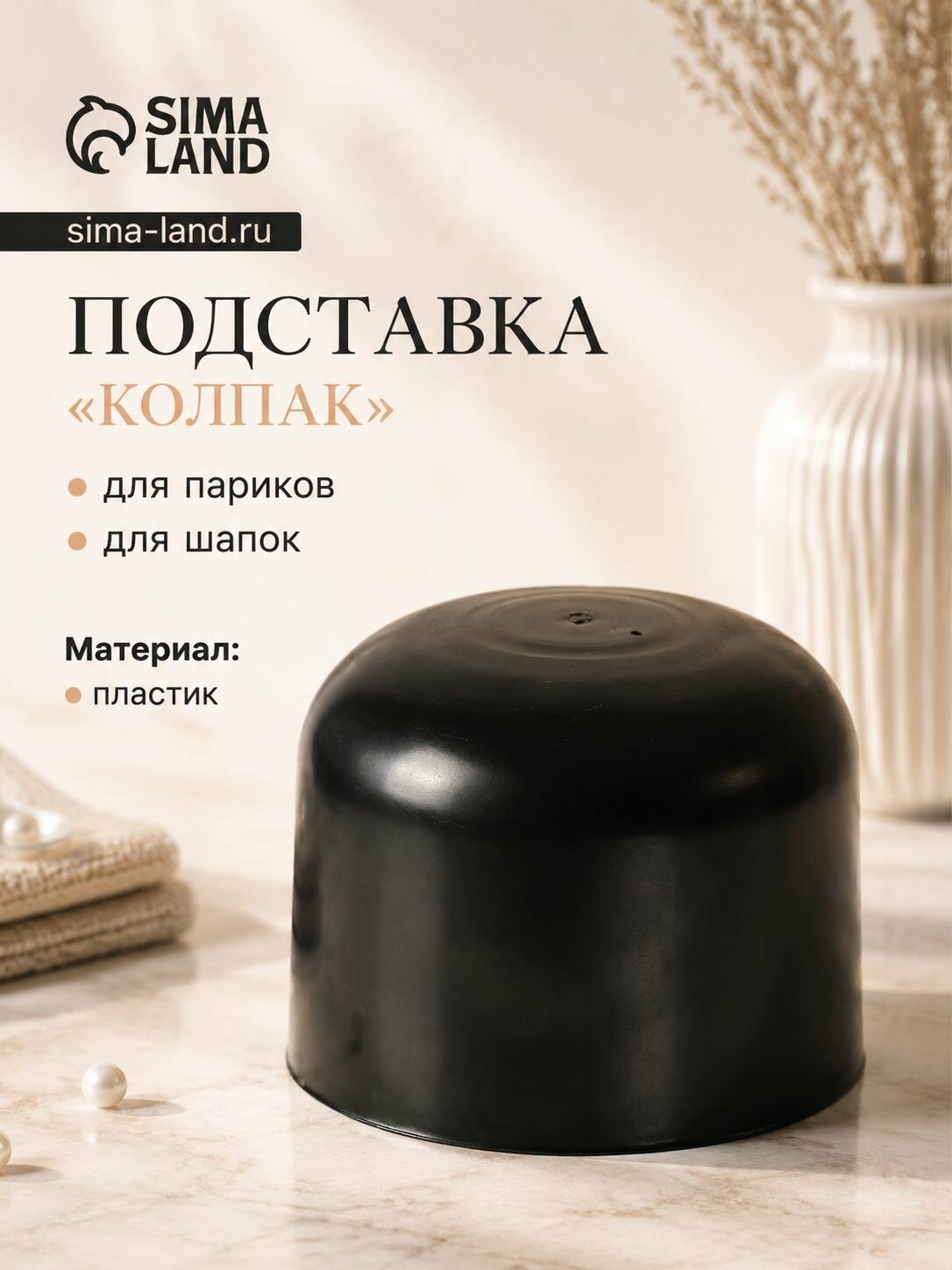 Подставка для шапок и кепок пластиковая, черная / манекен голова витрина дисплей органайзер