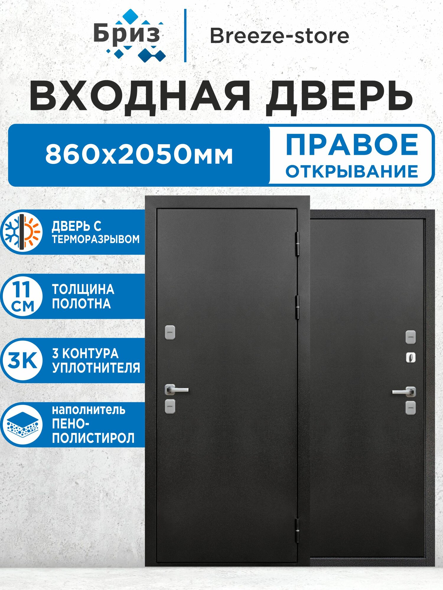 Входная дверь с терморазрывом металлическая 11 см Букле Графит 2050х860 Правая, комплект для квартиры и дома с коробкой