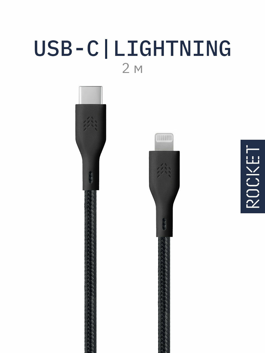 Зарядный кабель Rocket Contact тканевая оплётка USB-C/Lightning 2м, цвет: черный