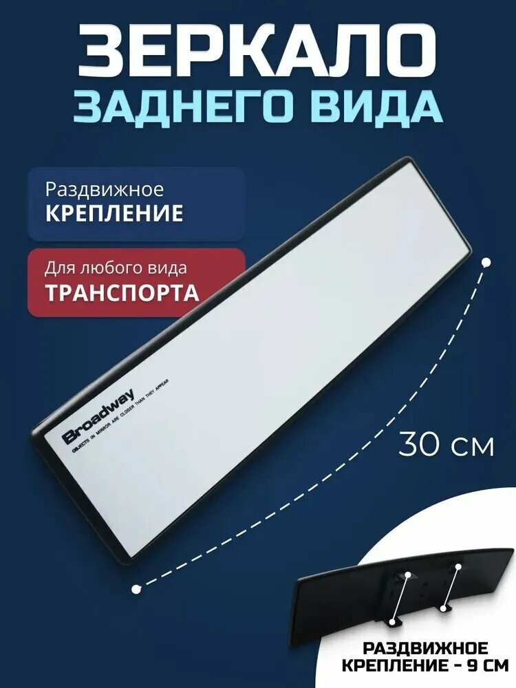 Зеркало заднего вида Универсальная установка, арт. Универсальная модель