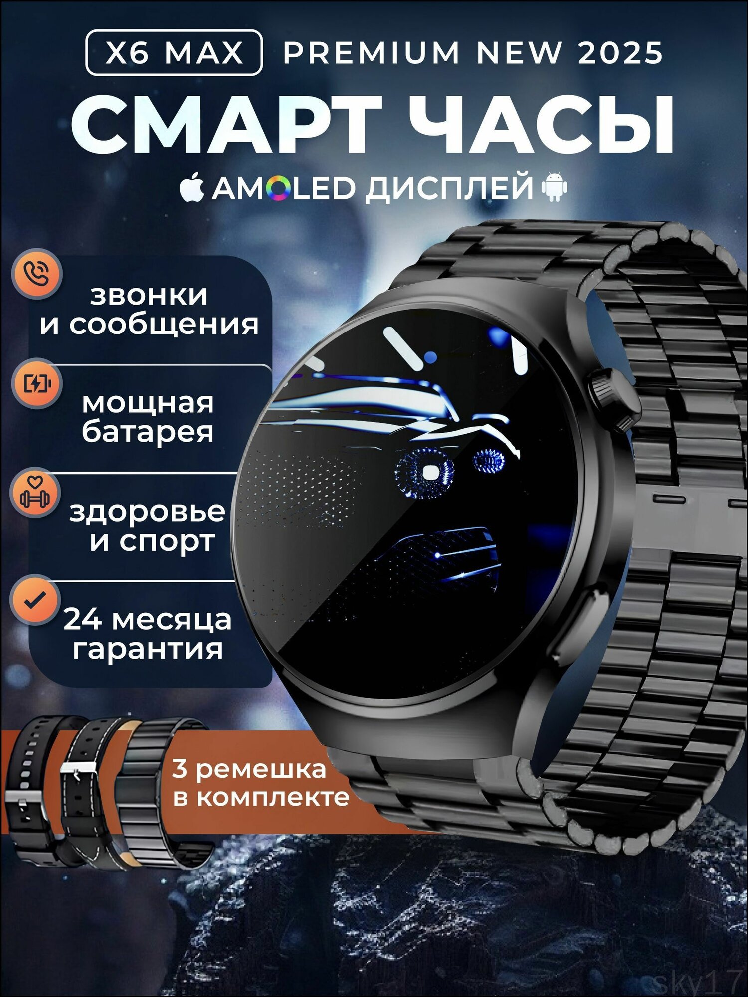 Смарт часы мужские X6 max , экран AMOLED, 3 ремешка, умные часы