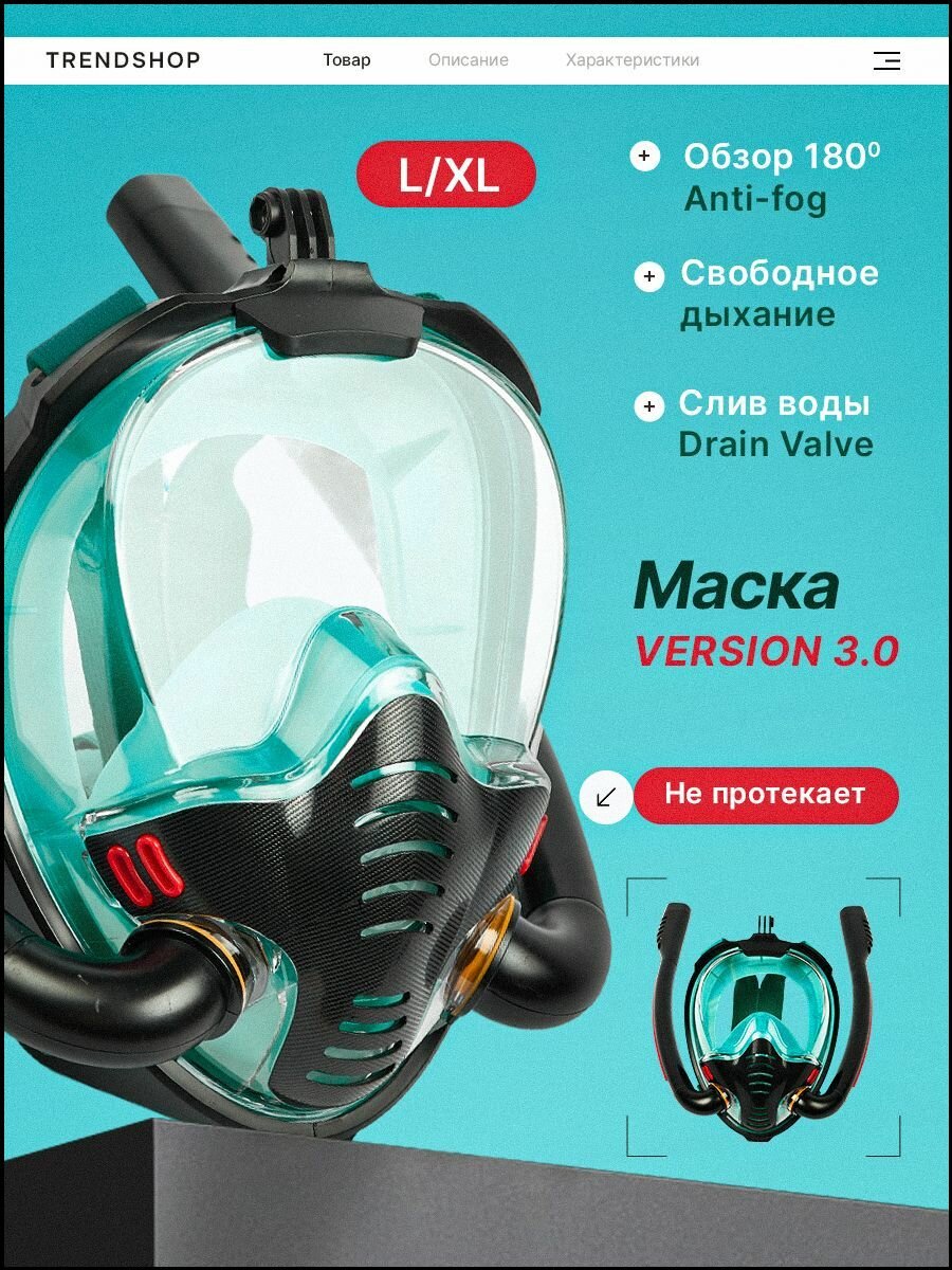 Sale Shop Маска для плавания